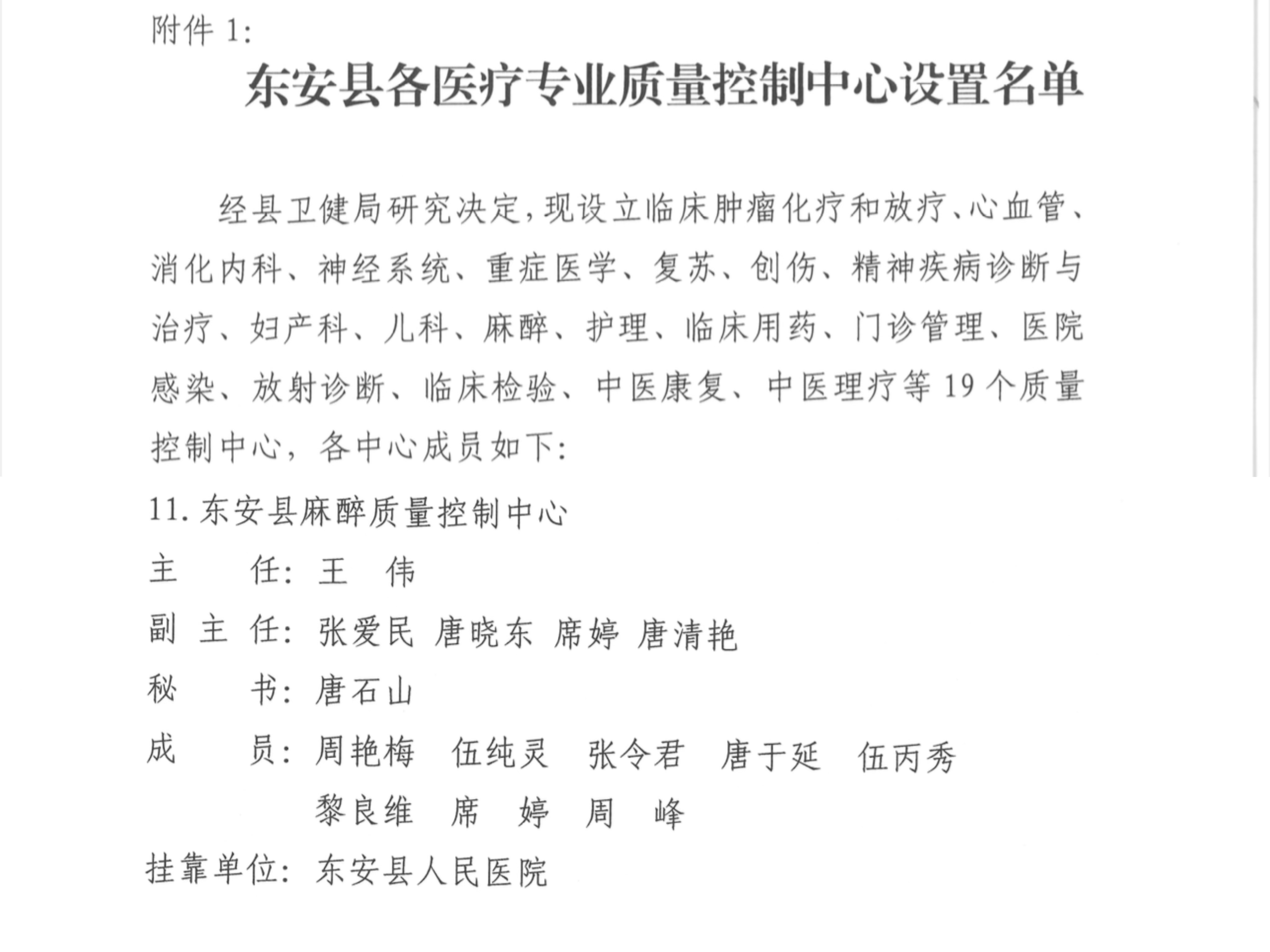 东安县麻醉质控中心成立-湘雅麻醉与重症医学网