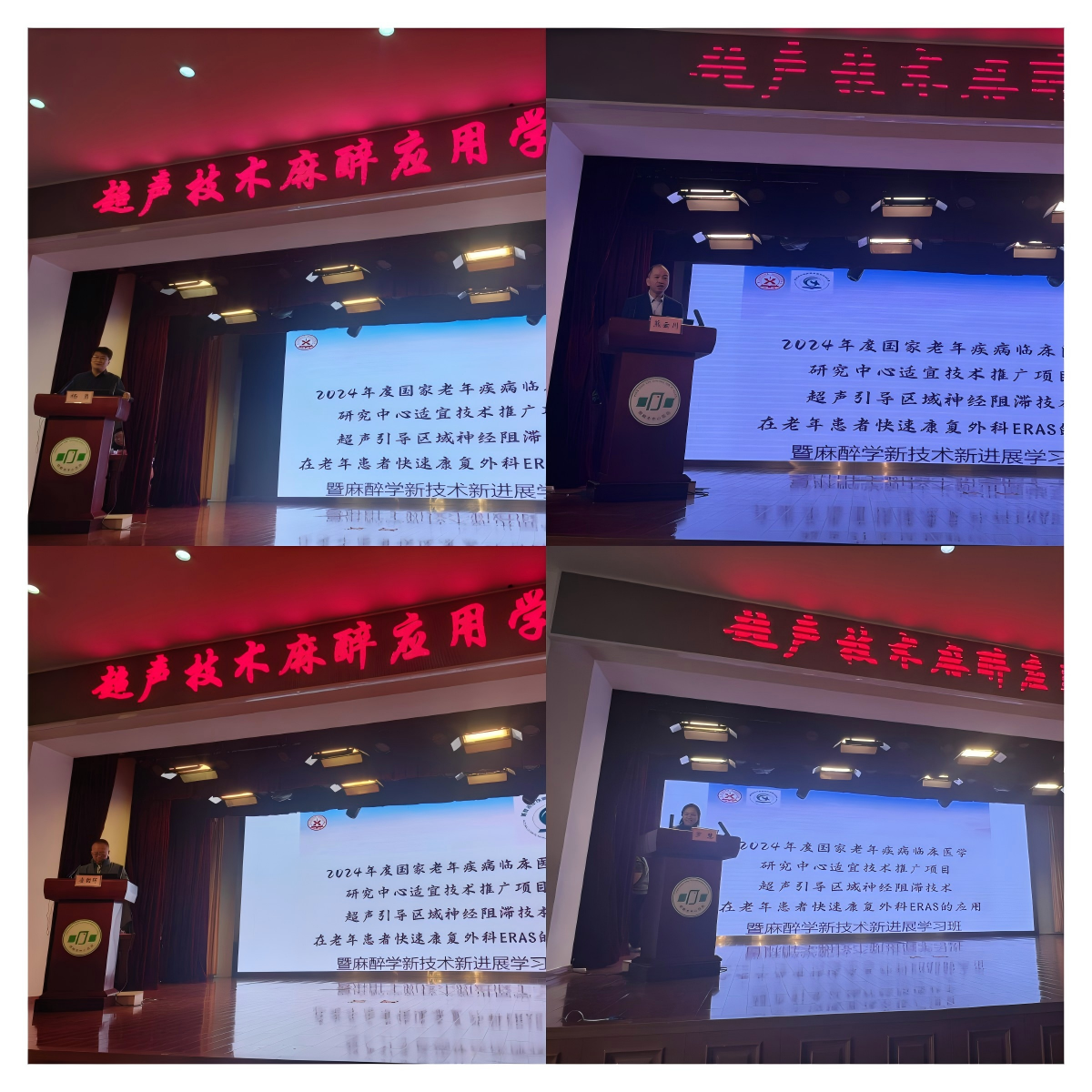 国家老年疾病临床医学研究中心(湘雅医院)麻醉适宜技术推广项目在河北省邯郸市顺利举办-湘雅麻醉与重症医学网